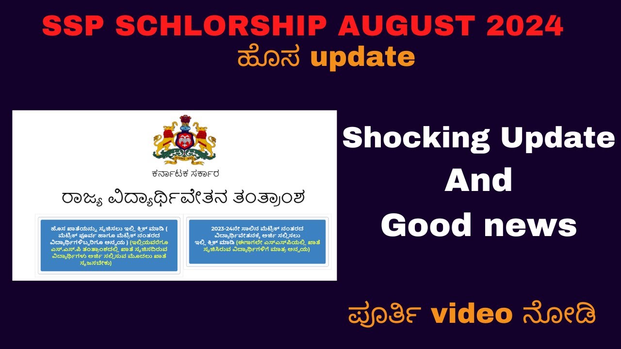 SSP Scholarship Update | Ssp Update | Spp Update today - YouTube