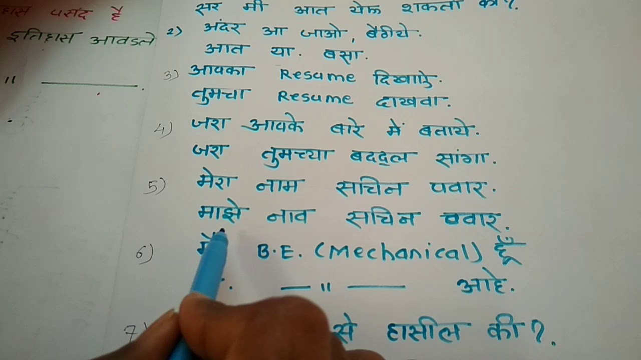 Learn Marathi From Hindi Interview Questions And Answers In Hindi learn-marathi-from-hindi-interview-questions-and-answers-in-hindi