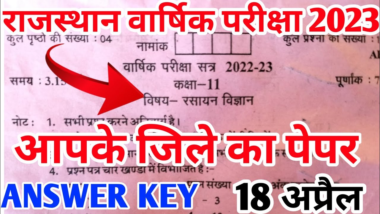 RBSE 11th Class Chemistry Varshik Paper Solution 2023 11th Chemistry rbse-11th-class-chemistry-varshik-paper-solution-2023-11th-chemistry