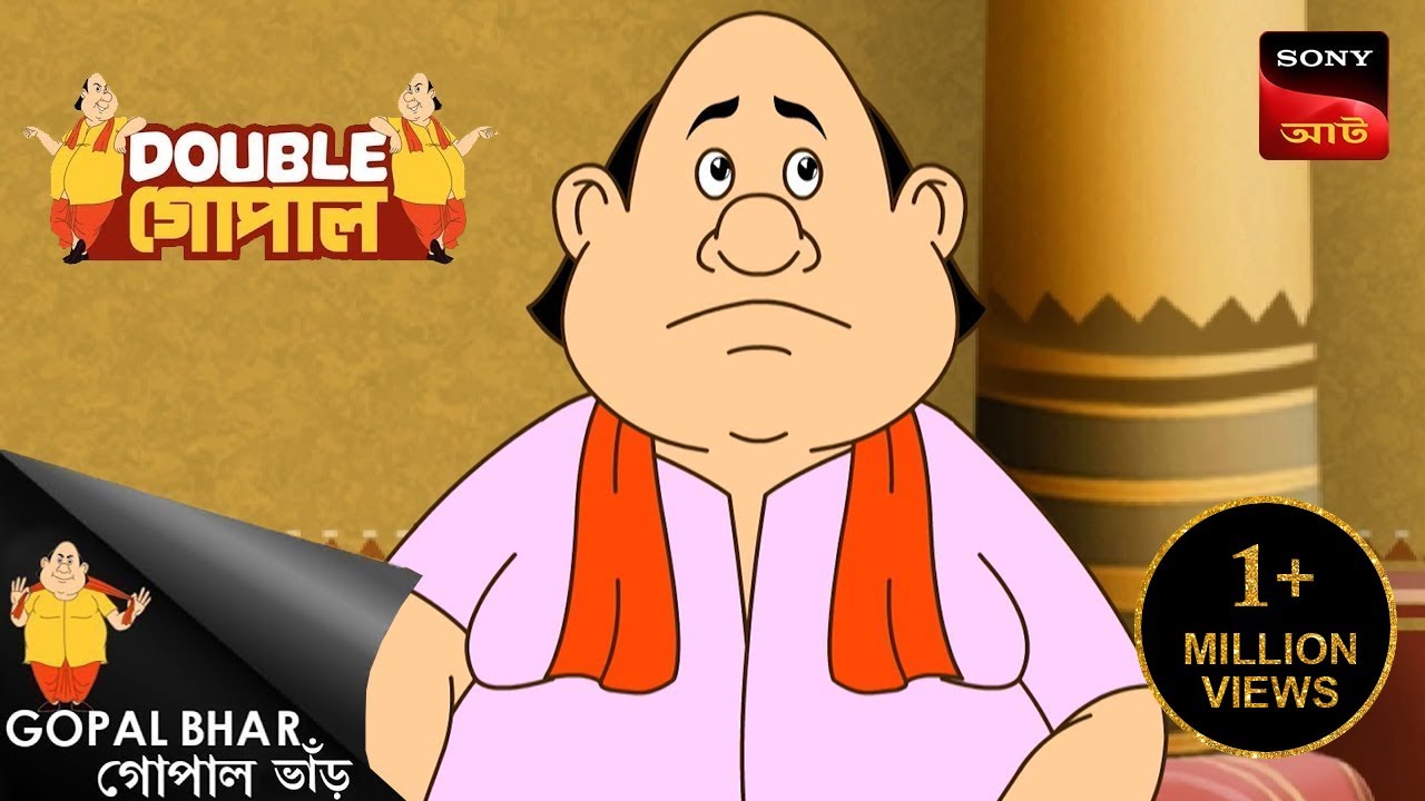 আয়না কান্ড | Gopal Bhar (Bengali) | Double Gopal - YouTube