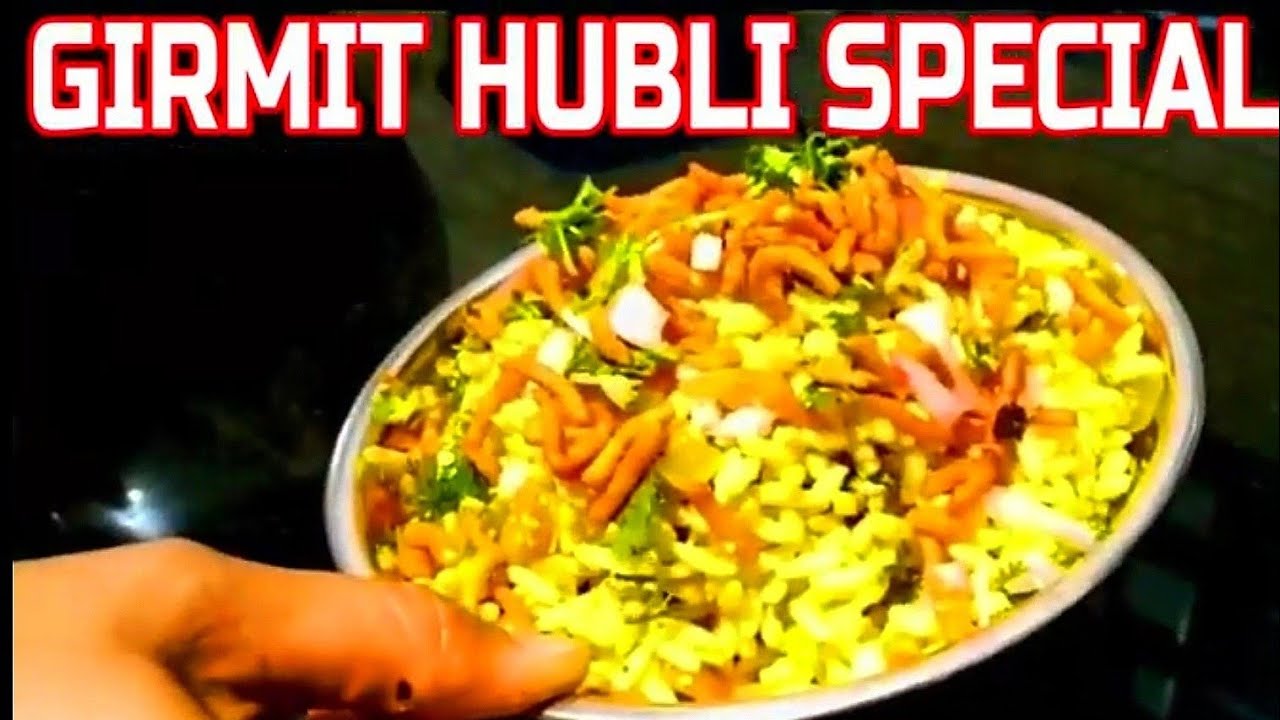 ಗಿರ್ಮಿಟ್ | ಉತ್ತರ ಕರ್ನಾಟಕ ಸ್ಪೆಷಲ್| Instant special GIRMIT | Girmit Hubli ...
