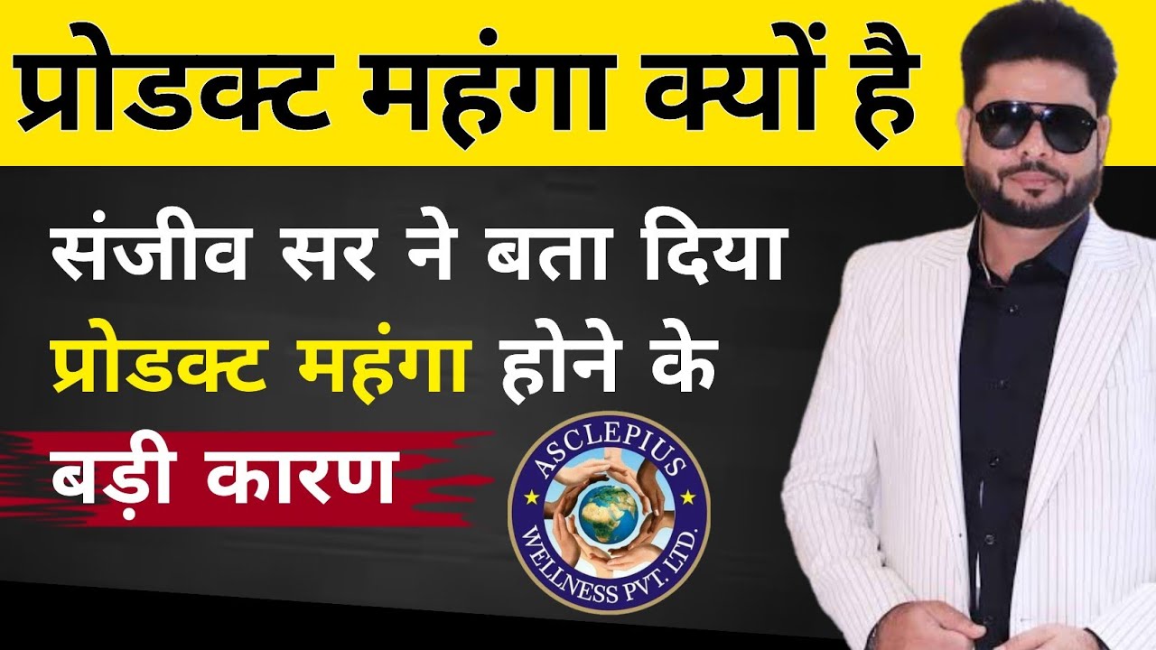 Awpl के प्रोडक्ट महंगा क्यों है | Awpl Products Plan | Asclepius ...