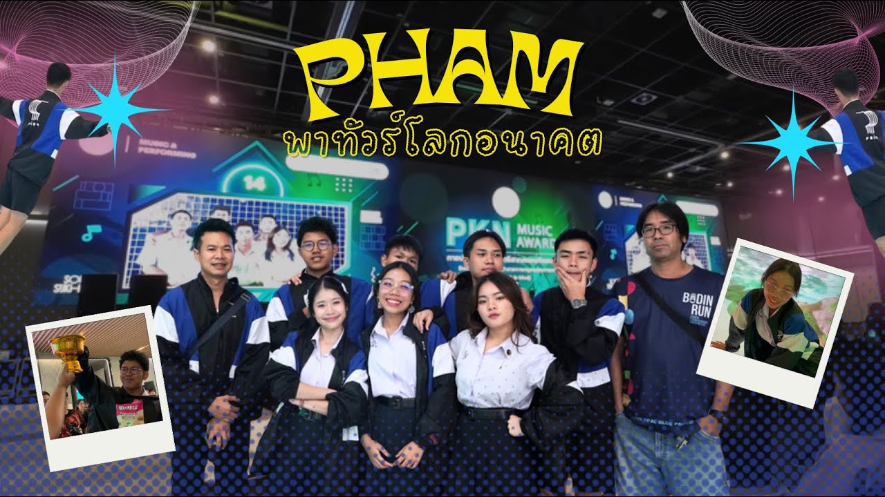 Pham Vlog ep 5 | พาทัวร์โลกอนาคต - YouTube