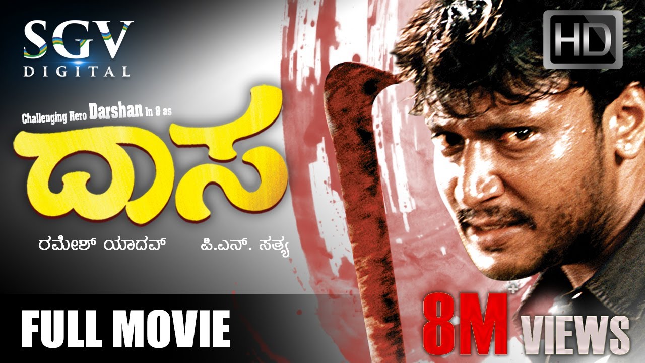 Daasa | Kannada Full HD Movie | Darshan, Amrutha, Sathyajith, Avinash ...