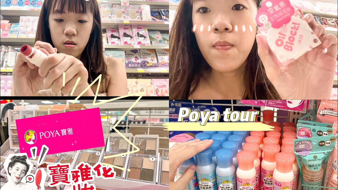 Poya tour| where to buy makeup in Taiwan| 寶雅化妝 - YouTube