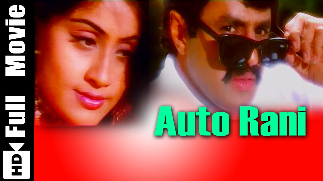 Auto Rani Tamil Full Movie : Balakrishna, Vijay shanthi - YouTube