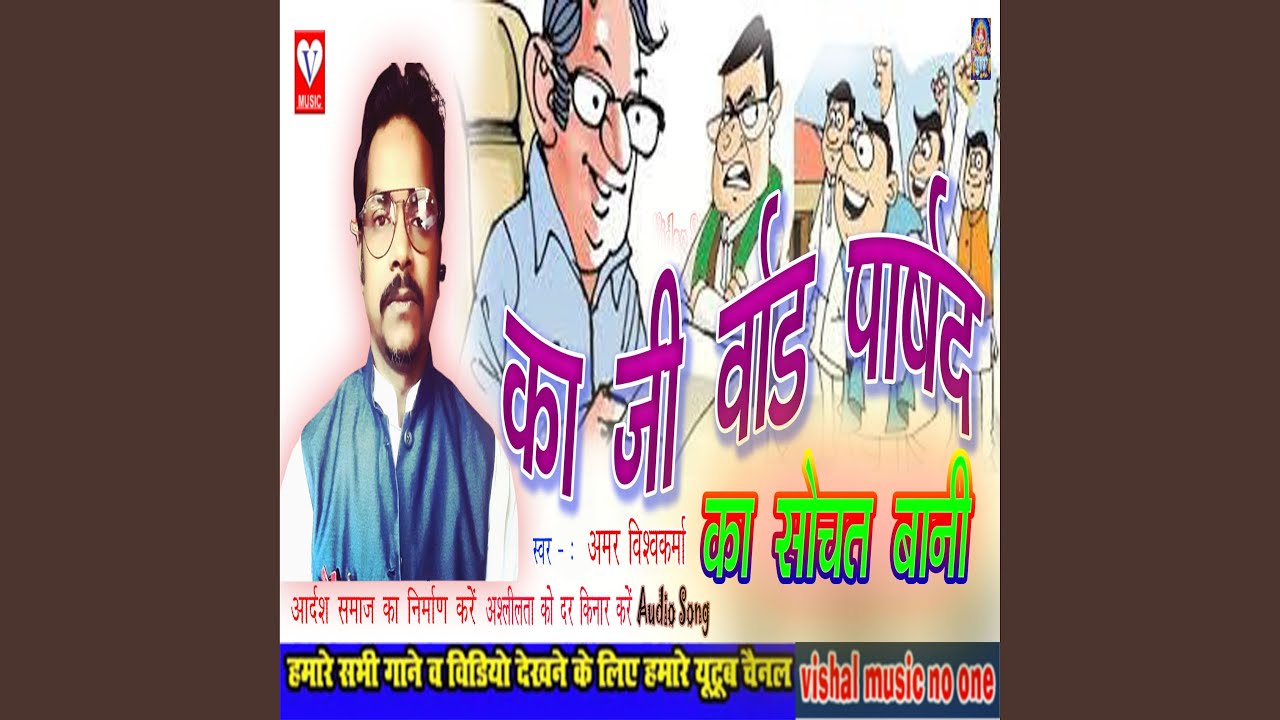 Ka Ji Ward Parshad Ka Hal Ba - YouTube