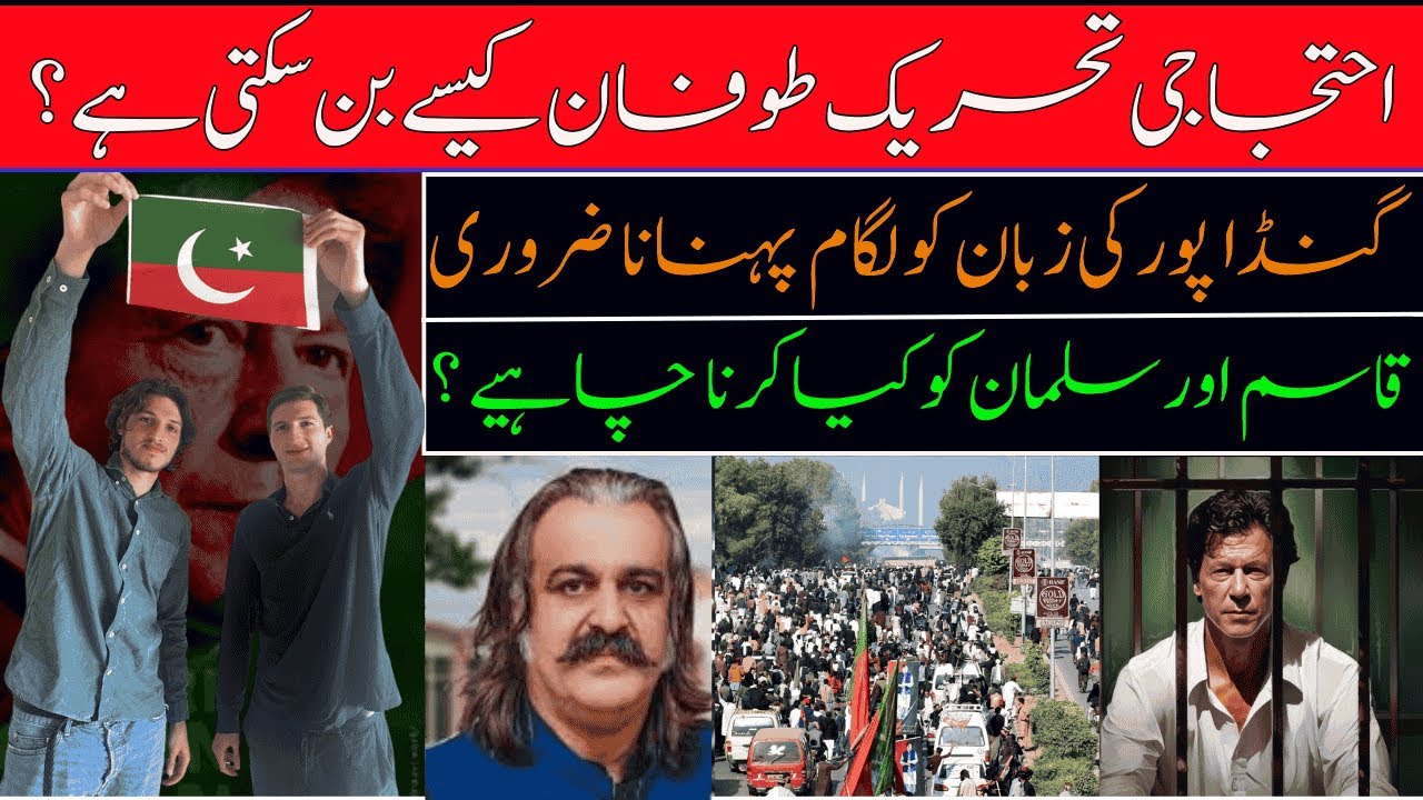 Protest Movement Intensifies: Gandapur's Call to Action & Qasim ...