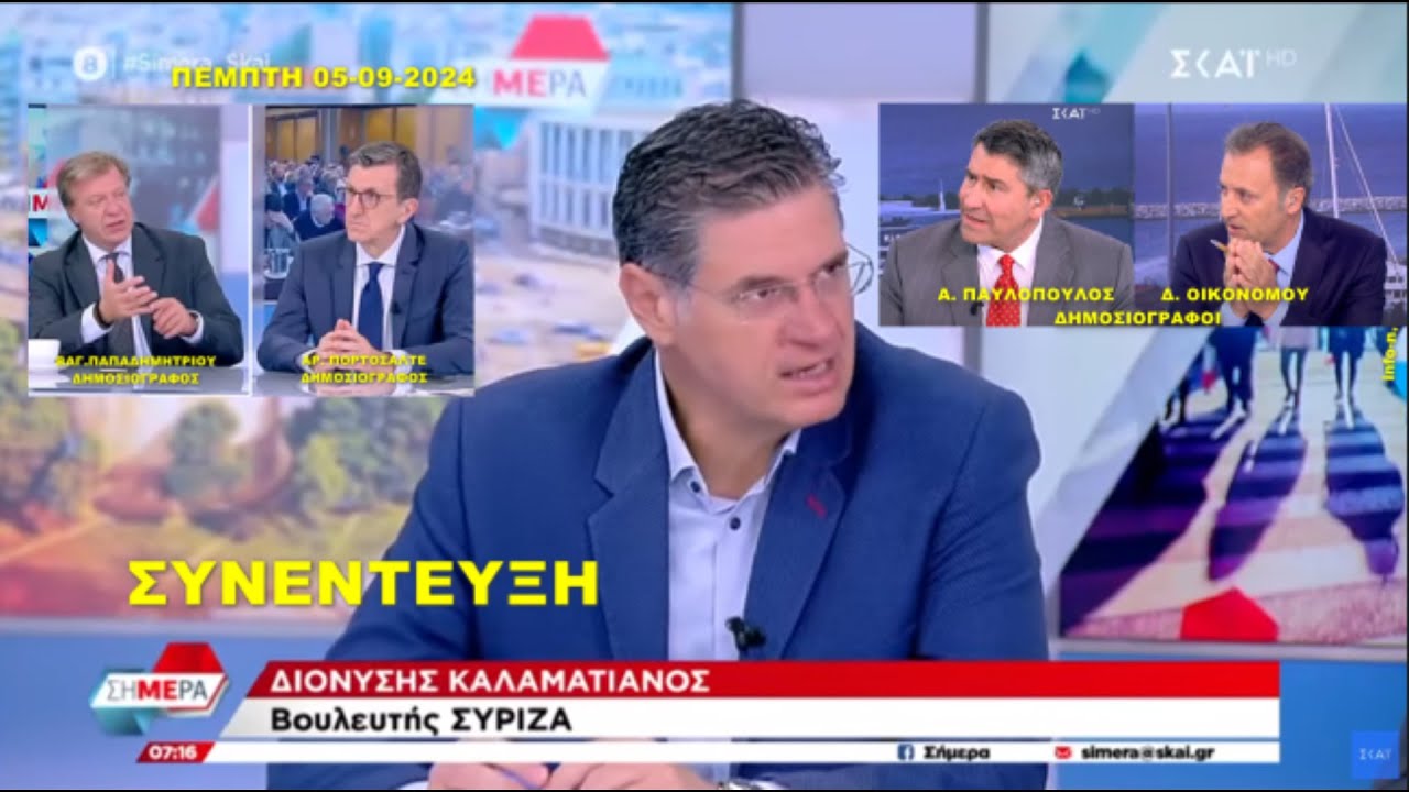 Ο Βουλευτής του ΣΥΡΙΖΑ ΠΣ Διονύσης Καλαματιανός στο ΣΗΜΕΡΑ,ΣΚΑΪ για τις ...
