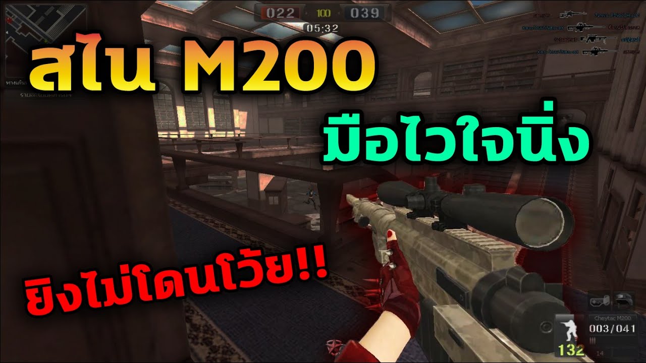 PB : ปืนโค้ดในตำนาน Cheytac M200 ยิงไม่โดนตะโกนแตกหนึ่ง!! (โค้ดถาวร #1 ...