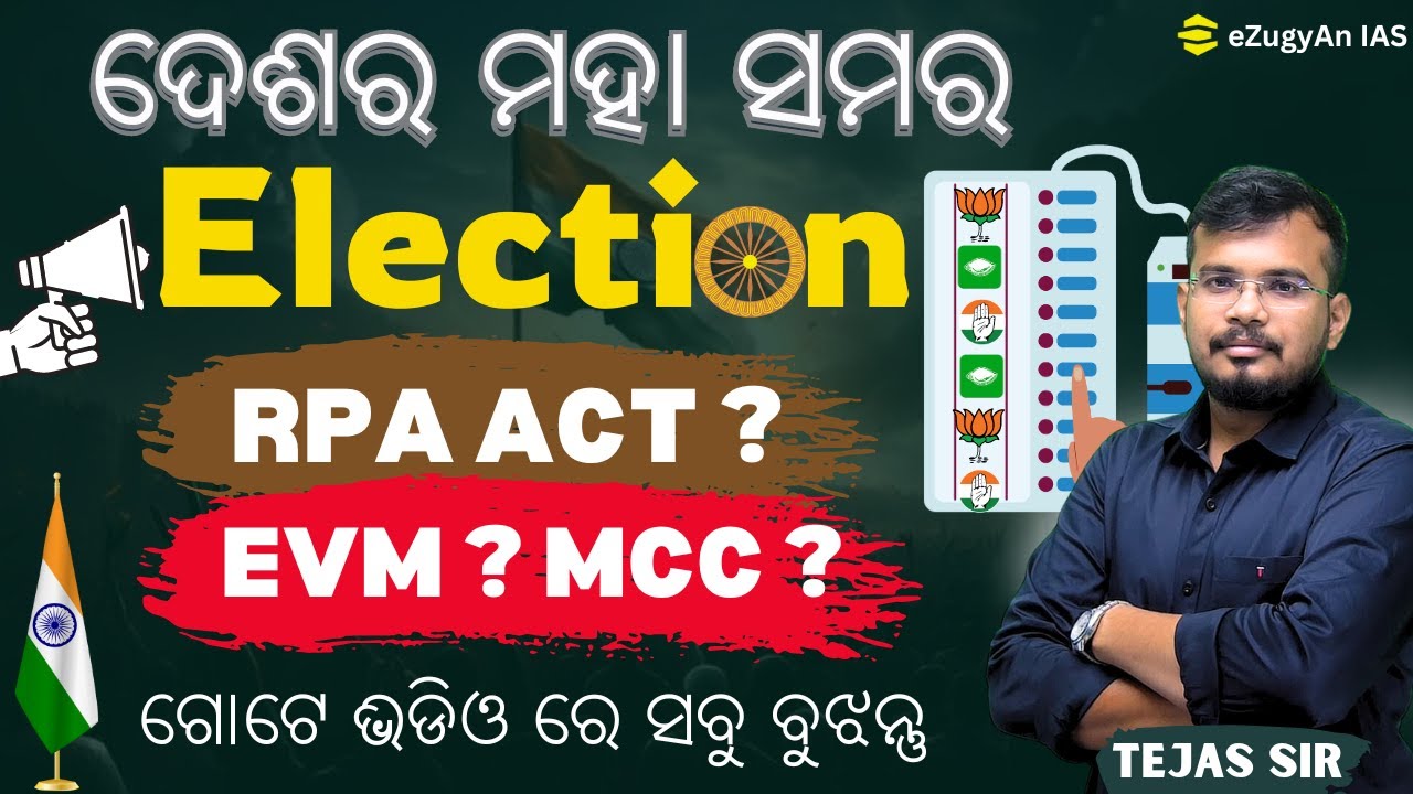 ଭାରତ ର ମହାସମର ELECTION? EVM, MODEL CODE OF CONDUCT, REPRESENTATION OF ...