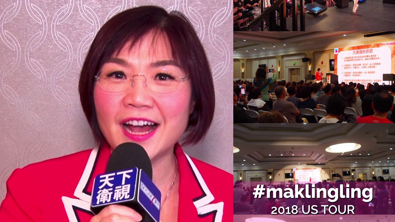 MAK LING LING - Year of the Pig 2018 Feng Shui Seminar - Promo 4 - YouTube