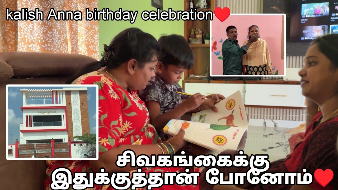 சிவகங்கைக்கு இதுக்கு தான் போனோம் ♥️🥰kalish Anna birthday celebration 🎊 ...