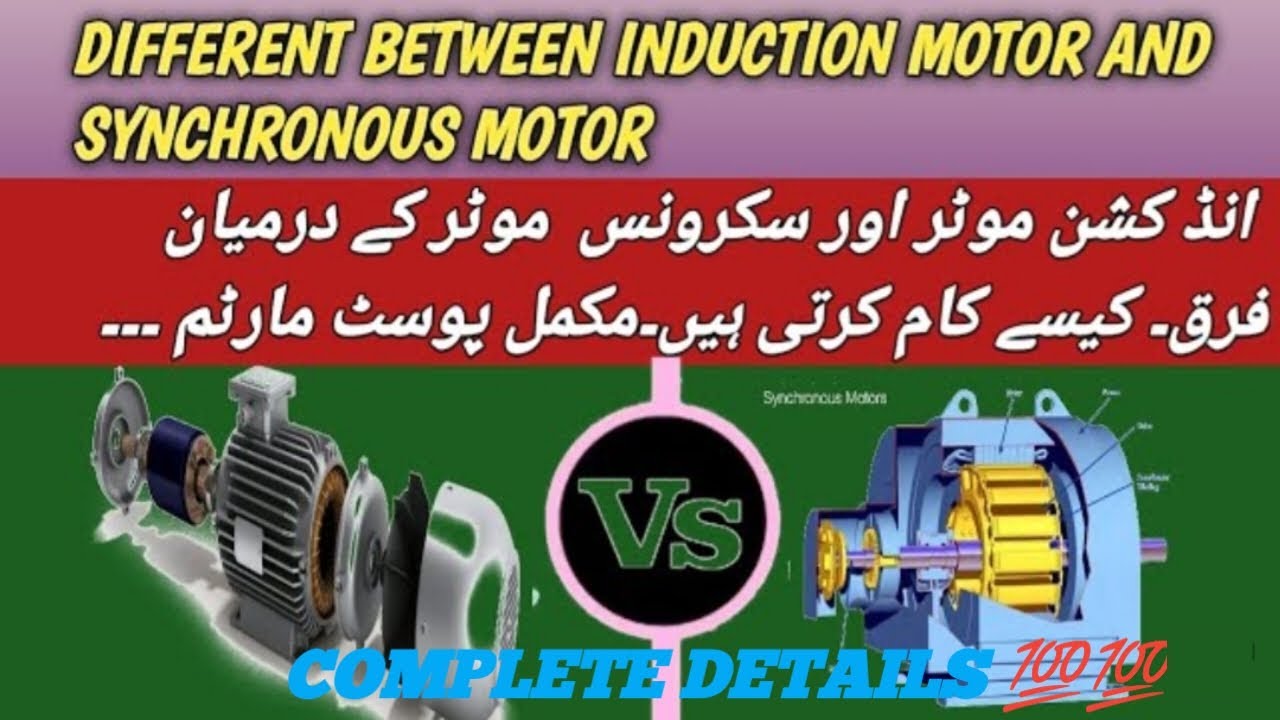 induction motor and synchronous motor difference | induction motor vs ...