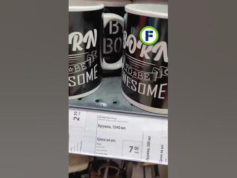 Большие кружки в магазине Фикс Прайс в Минске #fixprice #фикспрайс # ...