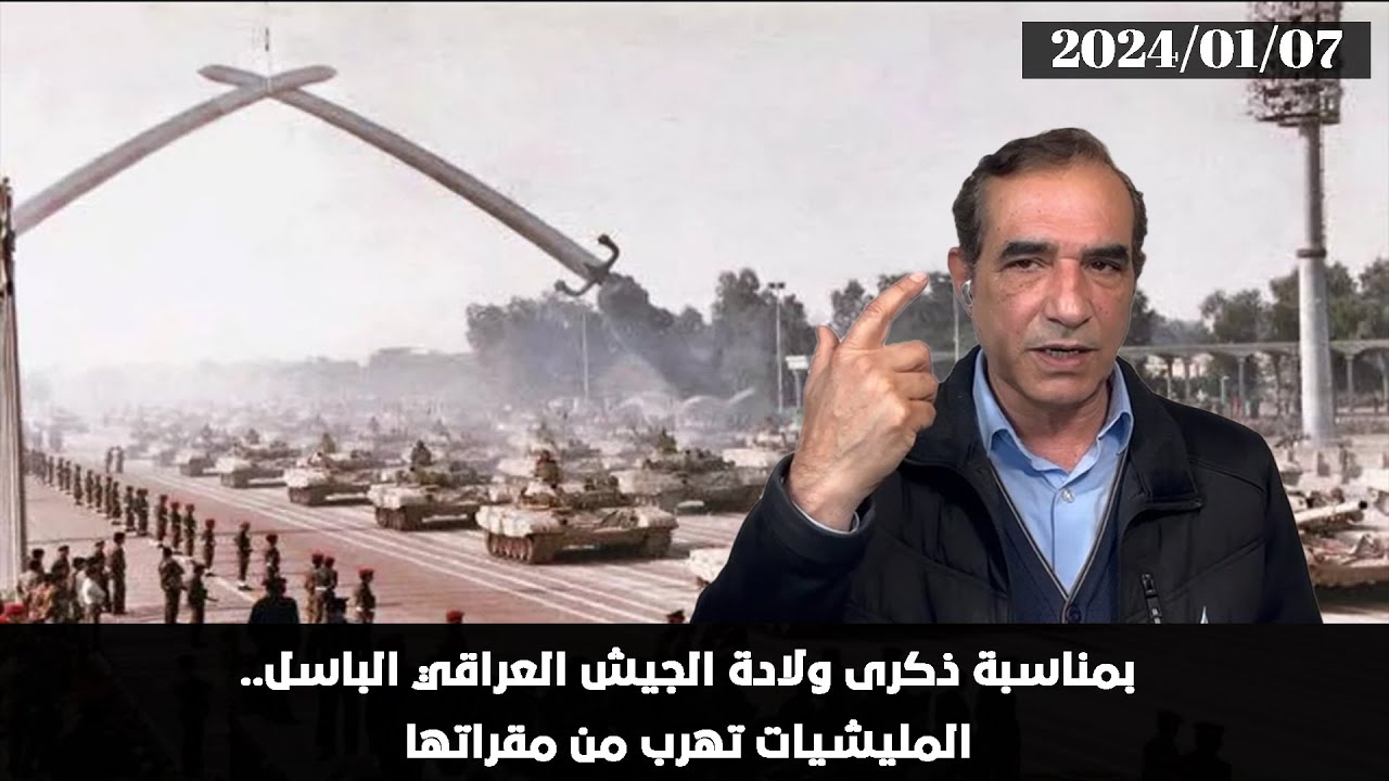 الأبيض مع أحمد الأبيض بمناسبة ذكرى ولادة الجيش العراقي الباسل