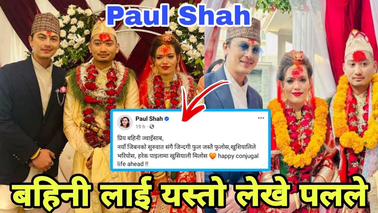 बहिनी ज्वाइँ लाई यस्तो status लेखे पलले | Paul Shah new video | Paul ...
