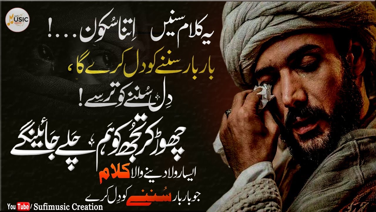 Youtube viral Kalam Lyrics | Emotional superhit Sufiana Kalam ...