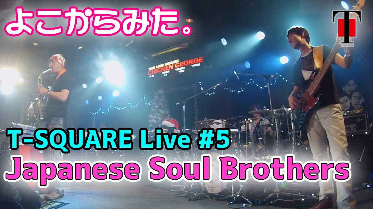 [19] うらからライブ♪♯5 番外編『Japanese Soul Brothers』(live at CHICKEN GEORGE 2015 ...