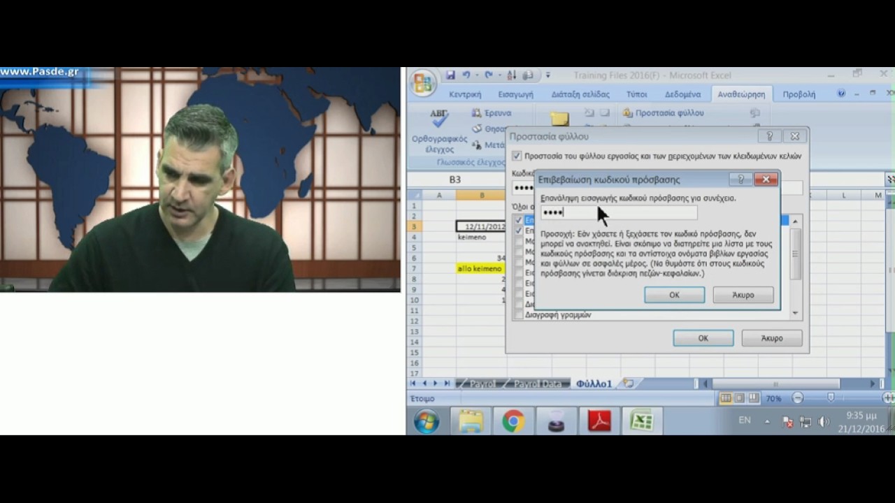 ΠΑΣΔΕ--21-12-16--EXCEL-ΜΙΣΘΟΔΟΣΙΑ-ΣΕΜΙΝΑΡΙΟ - YouTube