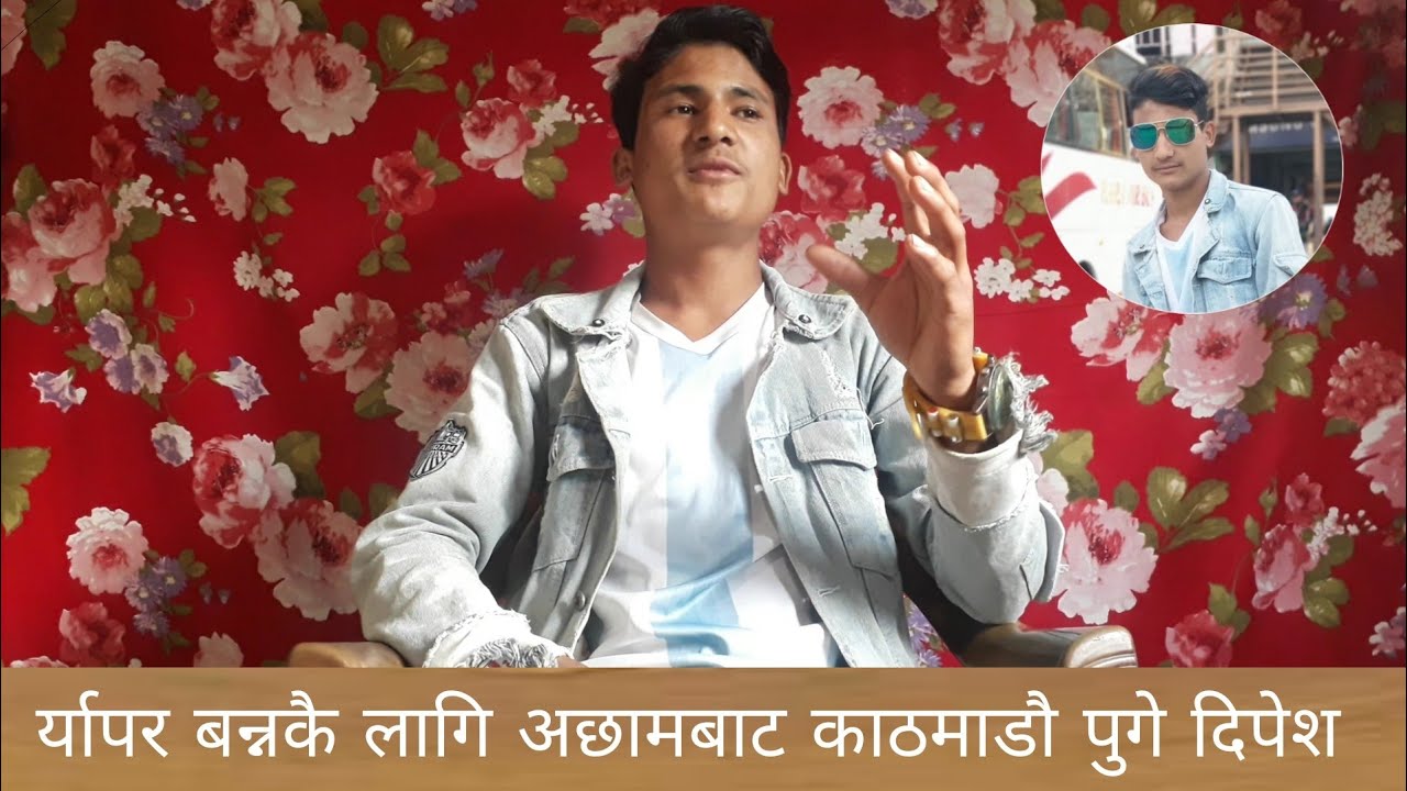 Rapper ( DV) king 2078 New Rapp song achhami king - YouTube