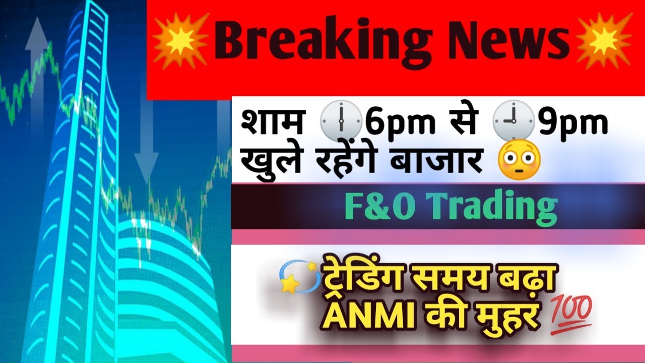 Trading Hours Extension l Trading Hours Extended In India l - YouTube