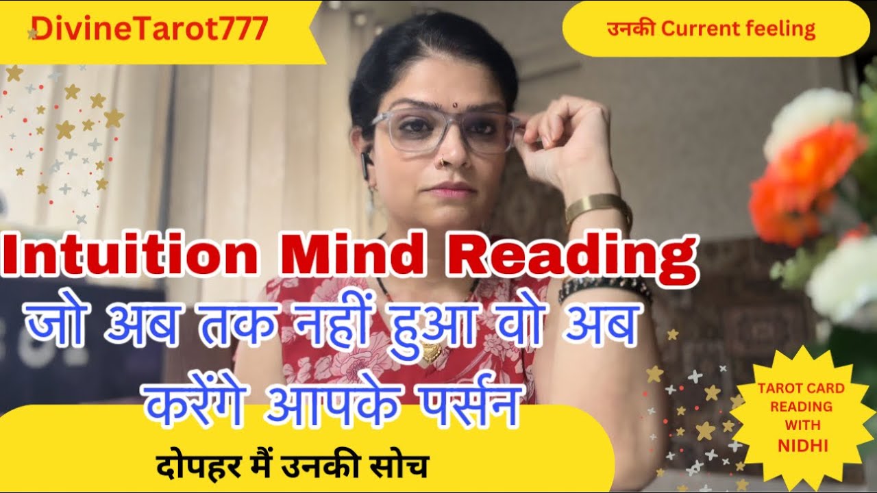Intuition Mind Reading जो अब तक नहीं हुआ वो अब करेंगे आपके पर्सन - YouTube