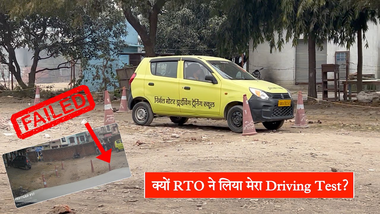 RTO Me Driving Test Kaise Hota Hai || How is driving test conducted in ...