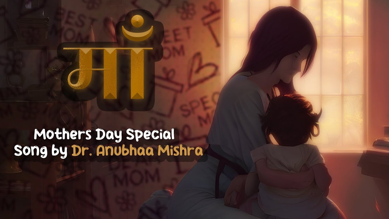 Maa | New Mother's Day Special Song 2023 | Dr Anubhaa Mishra - YouTube