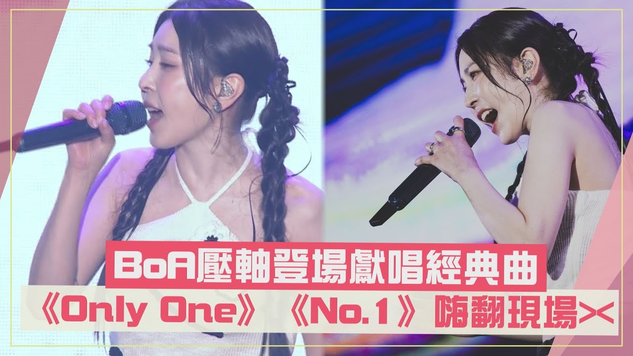 【高雄櫻花季】BoA壓軸登場!!〈ONLY ONE〉〈NO.1〉超經典台下粉絲超滿足 - YouTube