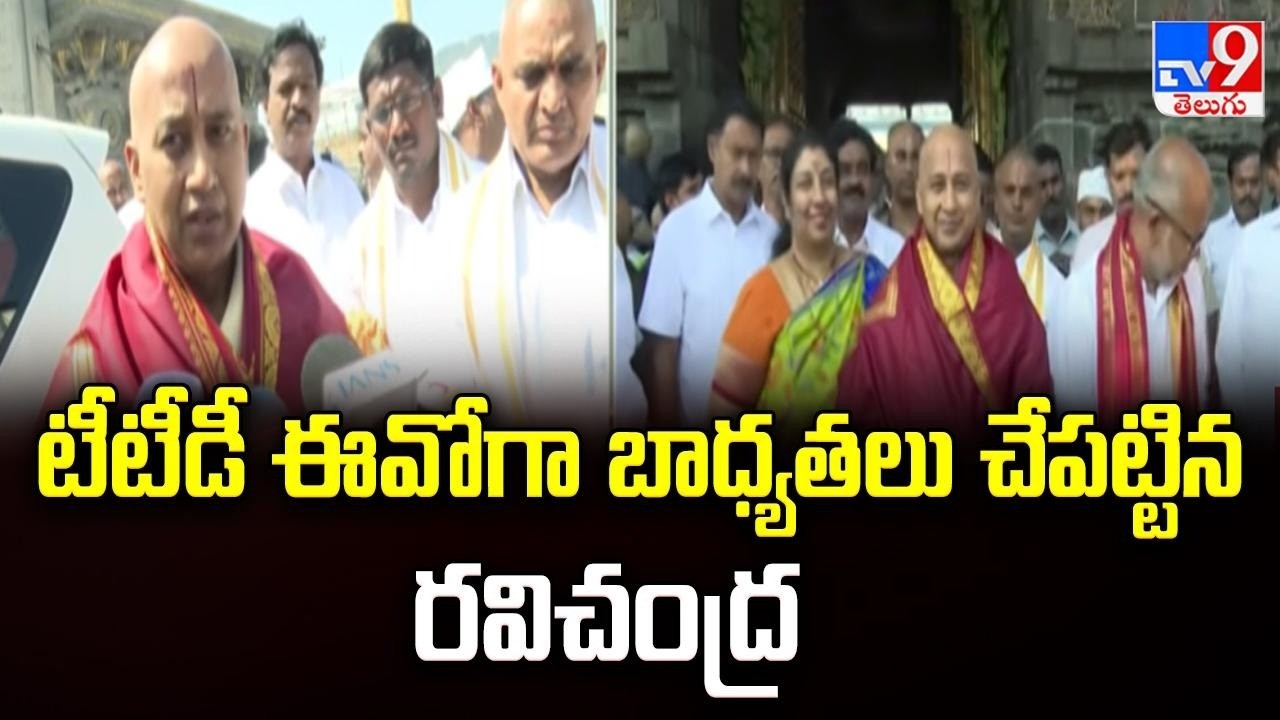టీటీడీ ఈవోగా బాధ్యతలు చేపట్టిన రవిచంద్ర | Muddada Ravichandra Takes ...