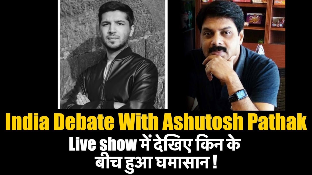 India Debate With Ashutosh Pathak Live show में देखिए किन के बीच हुआ ...