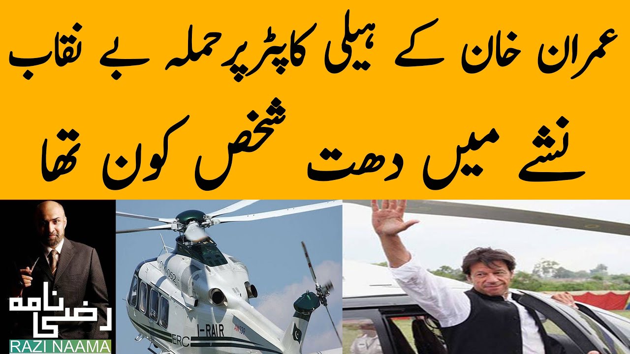 Imran Khan Charged For Attack On Pak Army Headquarters | Rizwan Razi ...