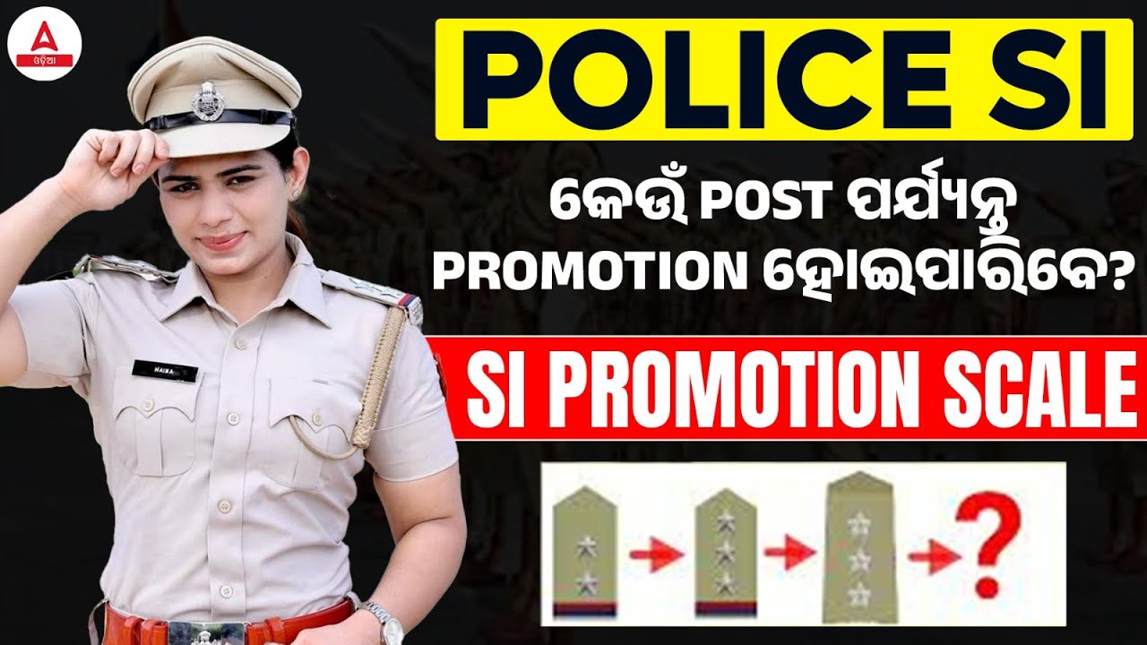 Odisha Police SI Promotion Scale | କେଉଁ POST ପର୍ଯ୍ୟନ୍ତ PROMOTION ...