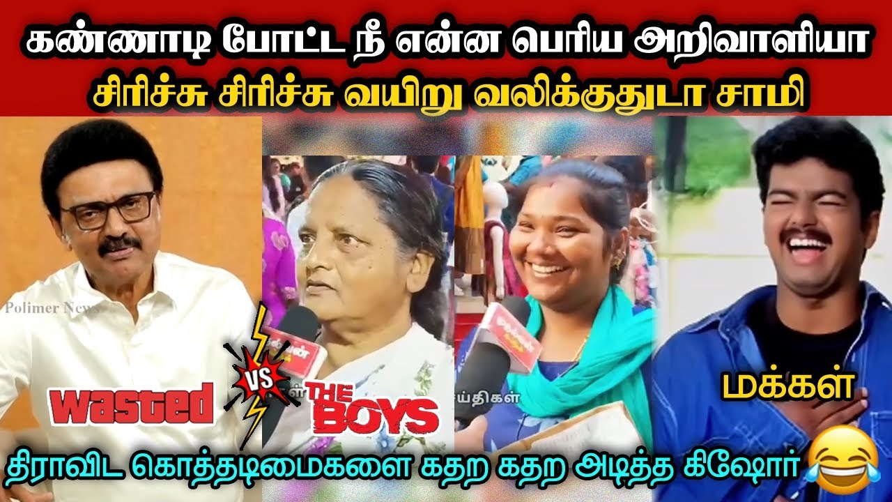 ஸ்டாலினை கதற கதற அடித்த பொதுமக்கள்🤣|DMK TROLL|DMK FAILS|SAVUKKU SHANKAR INTERVIEW|KPS - YouTube