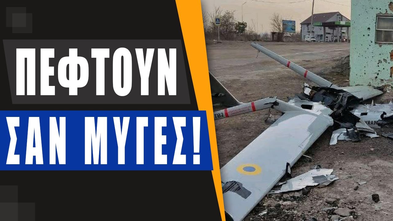Ξεμένουν από τουρκικά drones οι Ουκρανοί: Νέα κατάρριψη Bayraktar στο ...