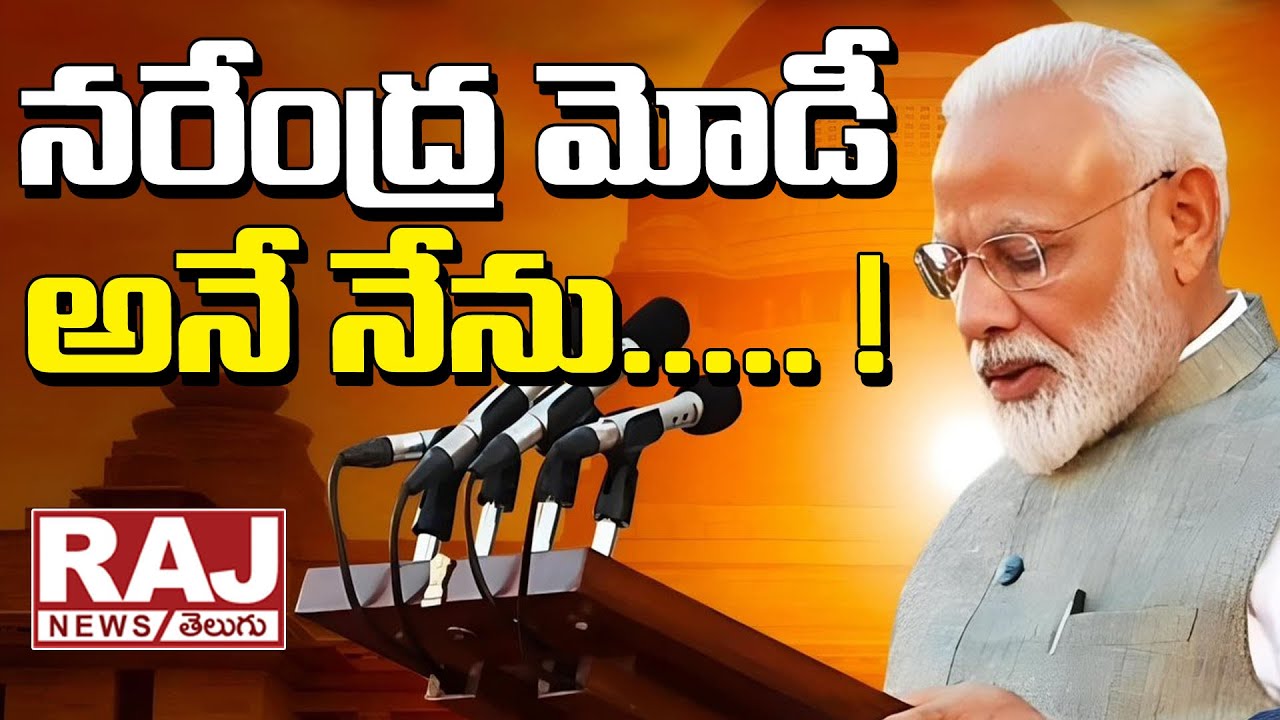 నరేంద్ర మోడీ అనే నేను..... ! | Modi Taking Oath As MP | Raj News Telugu ...