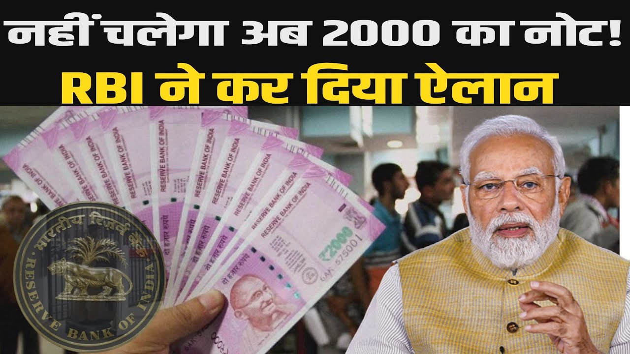 नहीं चलेगा अब 2000 का नोट! RBI ने कर दिया ऐलान 2000 Rs Note Ban ? #agni ...