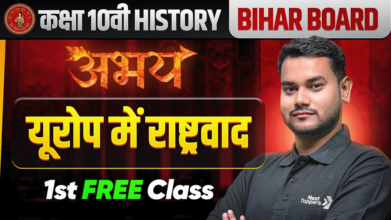 Abhay Batch 10th SST (सामाजिक विज्ञान) - 1st FREE Class | यूरोप में ...