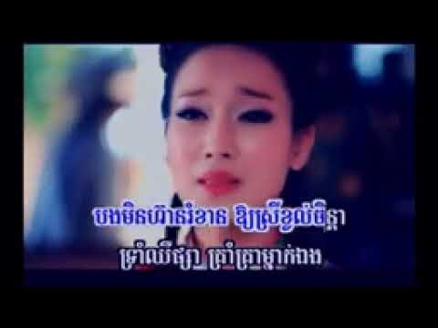 បទ ឈប់ស្រលាញ់អូនមិនបាន ភ្លេងសុទ្ធ Chop srolanh Oun min ban Karaokes Khmer Lyrics - YouTube