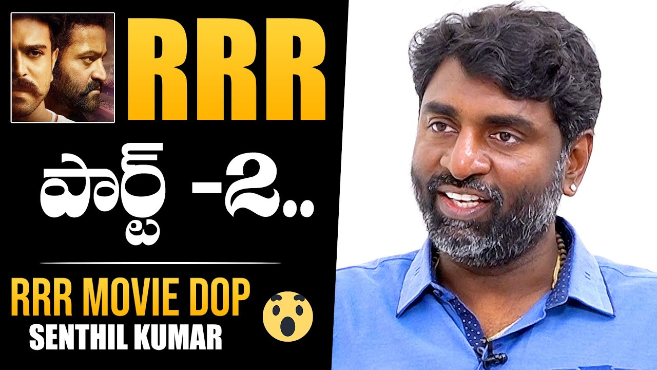 RRR Movie DOP Senthil Kumar About RRR Part 2 | NTR | Ramcharan | Rajamouli | NewsQube - YouTube