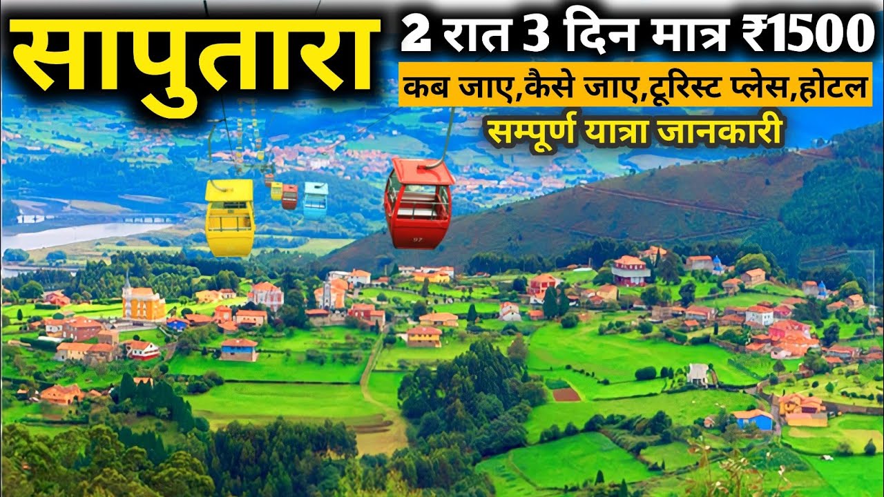 Saputara Gujarat | Saputara Tourist Place | Saputara Tour Guide ...