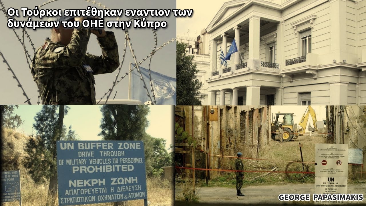 Οι Τούρκοι επιτέθηκαν εναντίον δυνάμεων του ΟΗΕ στην Κύπρο ...