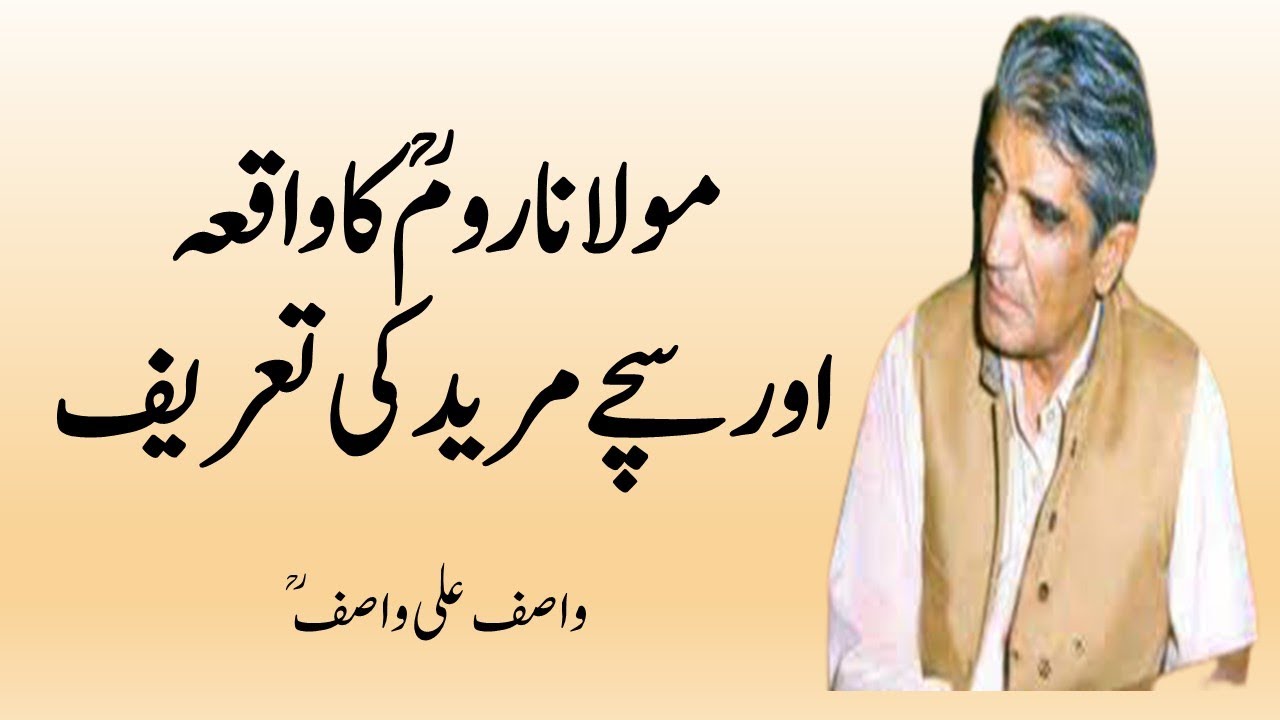 Asal manzil Haqgoyi aur Allah ki manzil honi chahiyah By Hazrat Wasif ...