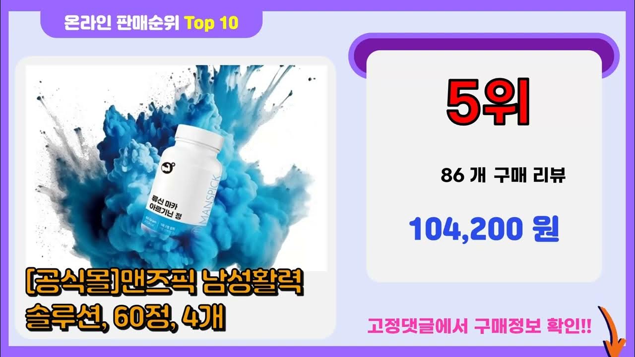 류신 마카아르기닌 추천 판매순위 Top10 가격 평점 후기 비교 Youtube