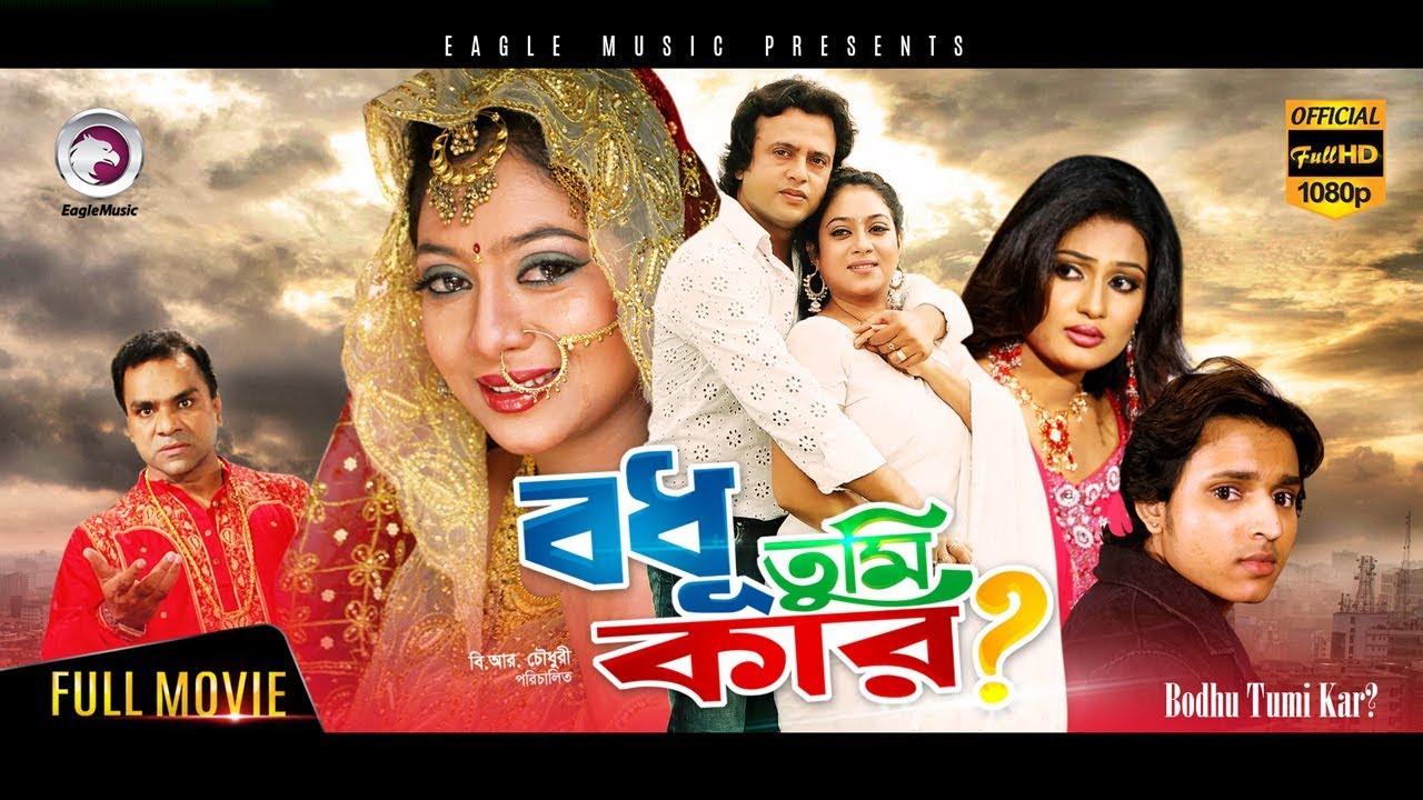 Bangla Movie | BODHU TUMI KAR | Riaz, Shabnur, Misha | Bengali Movie ...