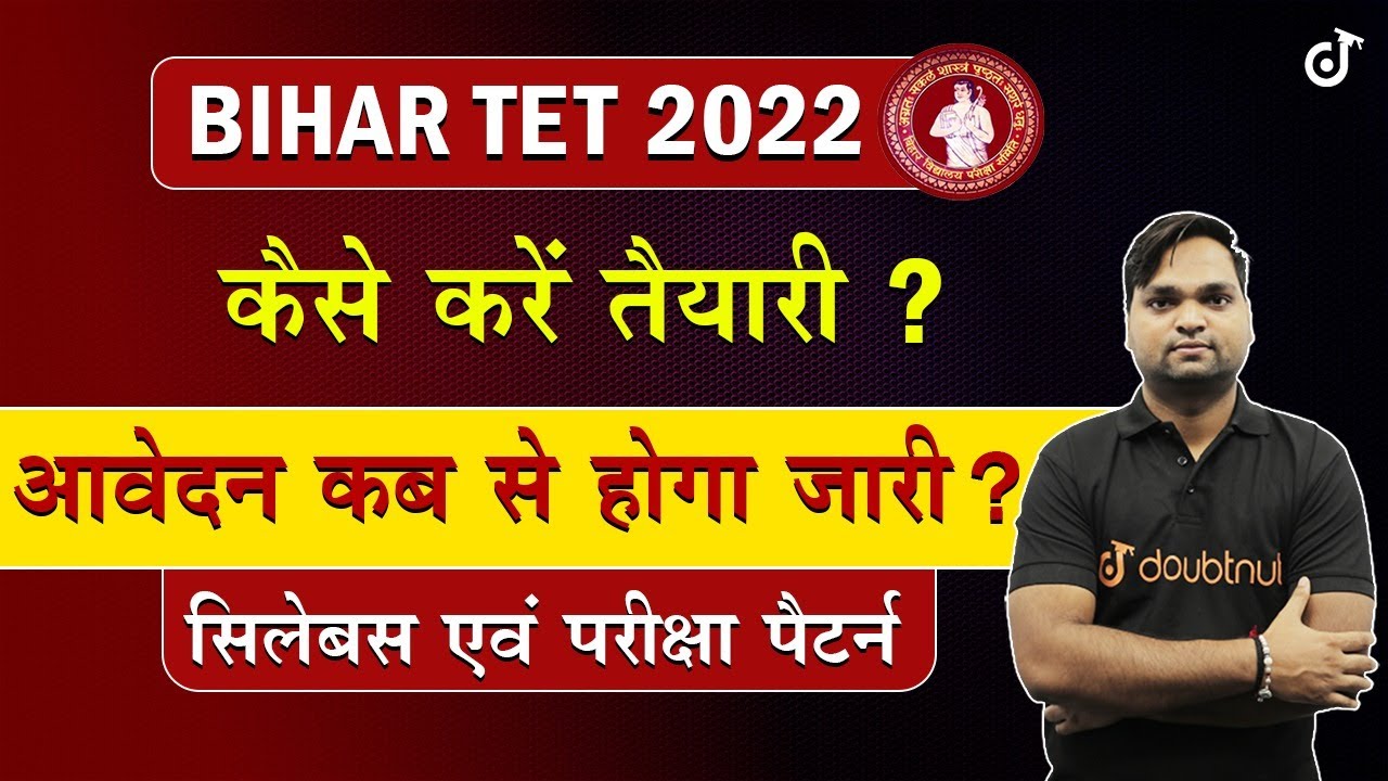 Bihar TET 2022 | कैसे करे सबसे बेहतरीन तैयारी | कब होंगे आवेदन ...
