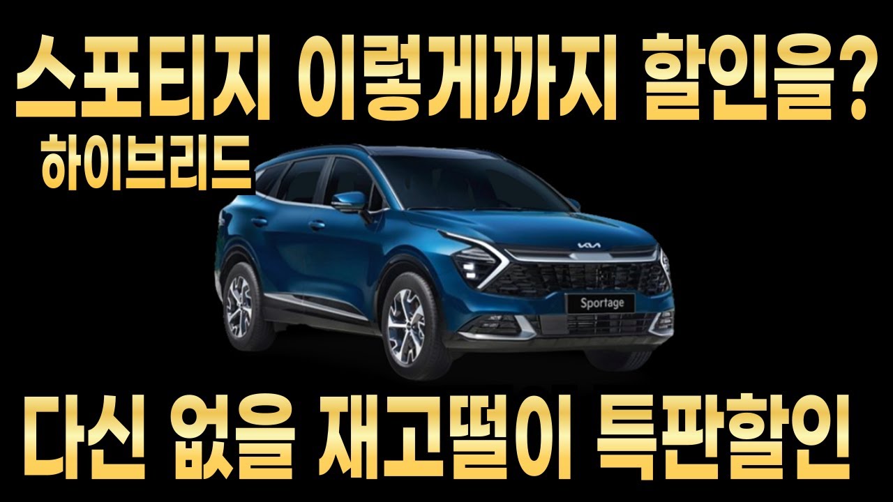 스포티지 5월 특판할인 프로모션 즉시출고 빠른출고 즉시출고재고 출고기간 구매혜택 재고리스트스포티지 장기렌트 리스 할부 비교