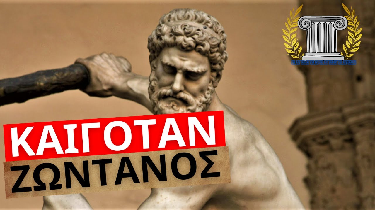Το ΦΡΙΚΤΟ Τέλος του Ηρακλή | Κάηκε Ζωντανός Τελικά; | Ελληνική ...