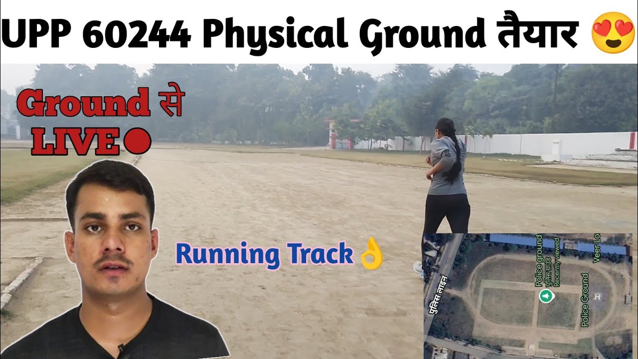 UP Police Running Ground तैयार || Ballia Police Ground || 12 चक्कर ...